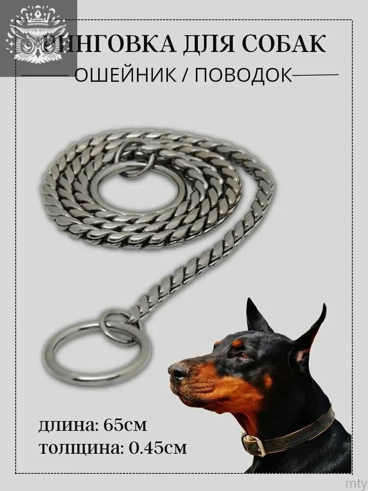 Ринговка для собак 65 х 0,45 см, цепочка-кобра рывковая, ошейник для собак, черный графит (серебристый, золото)