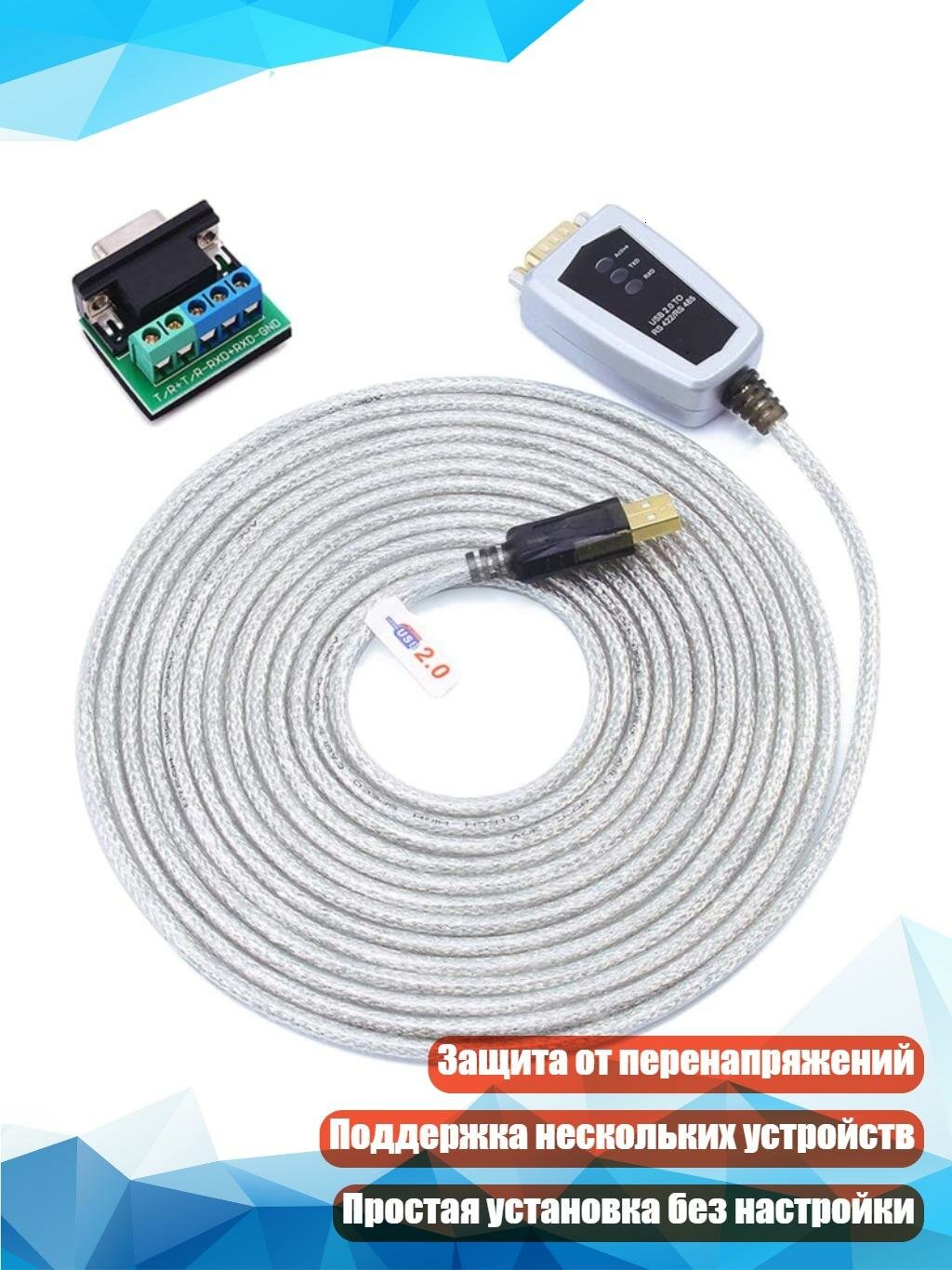 USB-RS422/RS485 адаптер 1,2 м
