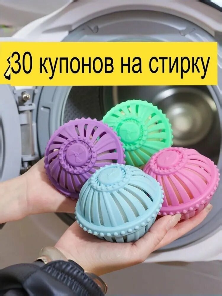 Магнитные шары для стирки 2 шт.