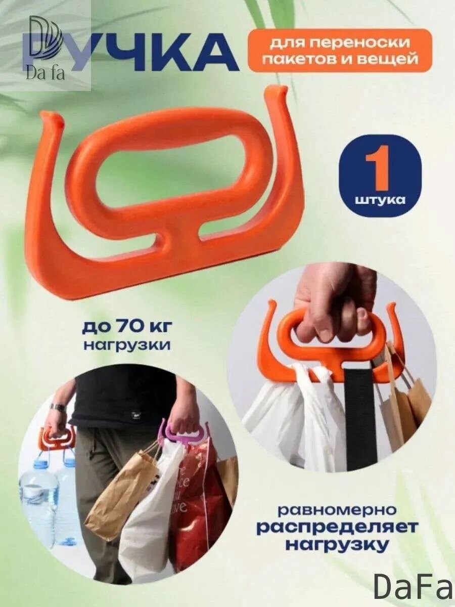 DaFa Ручка для переноски нескольких пластиковых пакетов, держатель пластикового пакета.