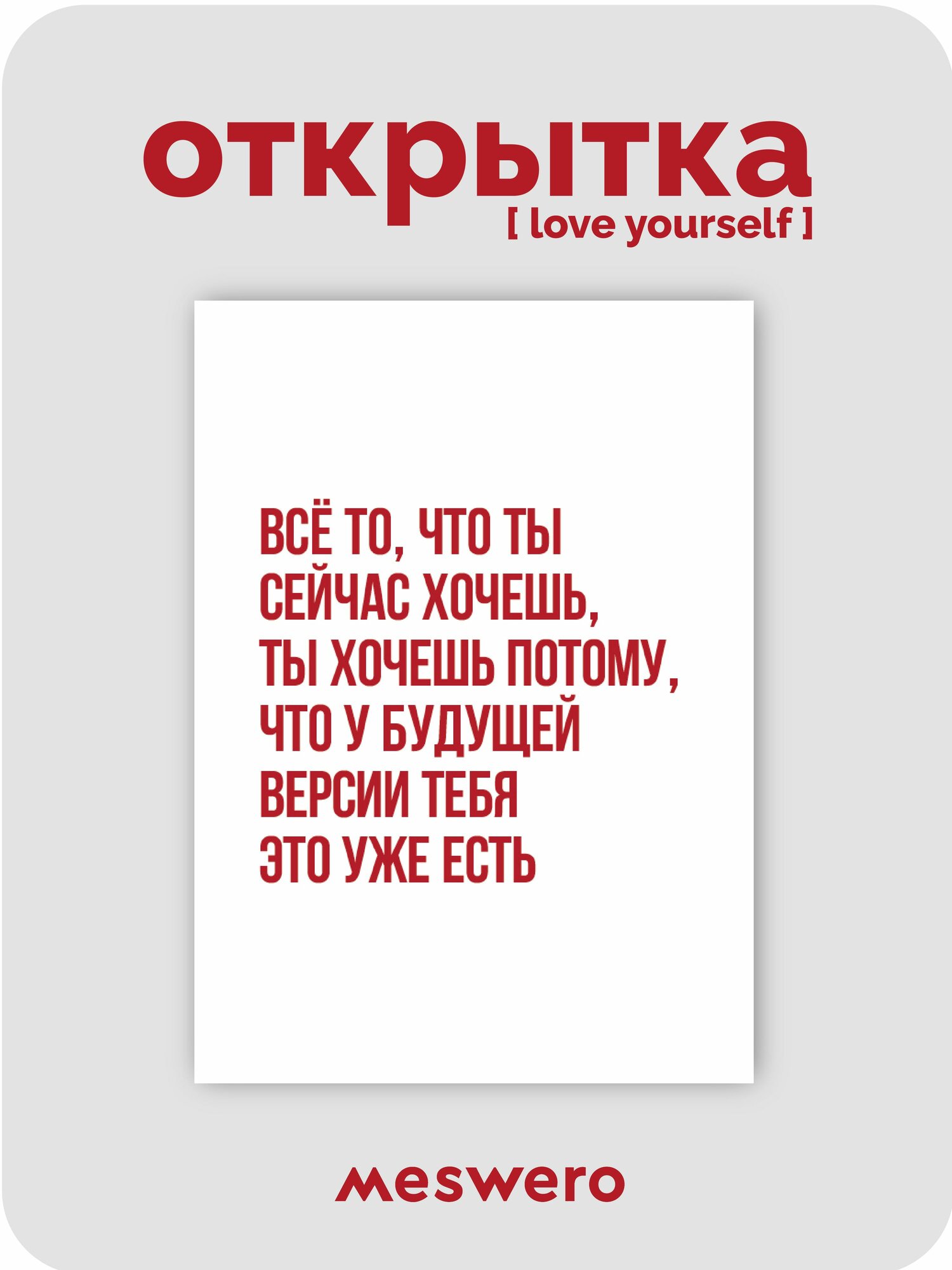 Открытка meswero / lys / всё что ты хочешь