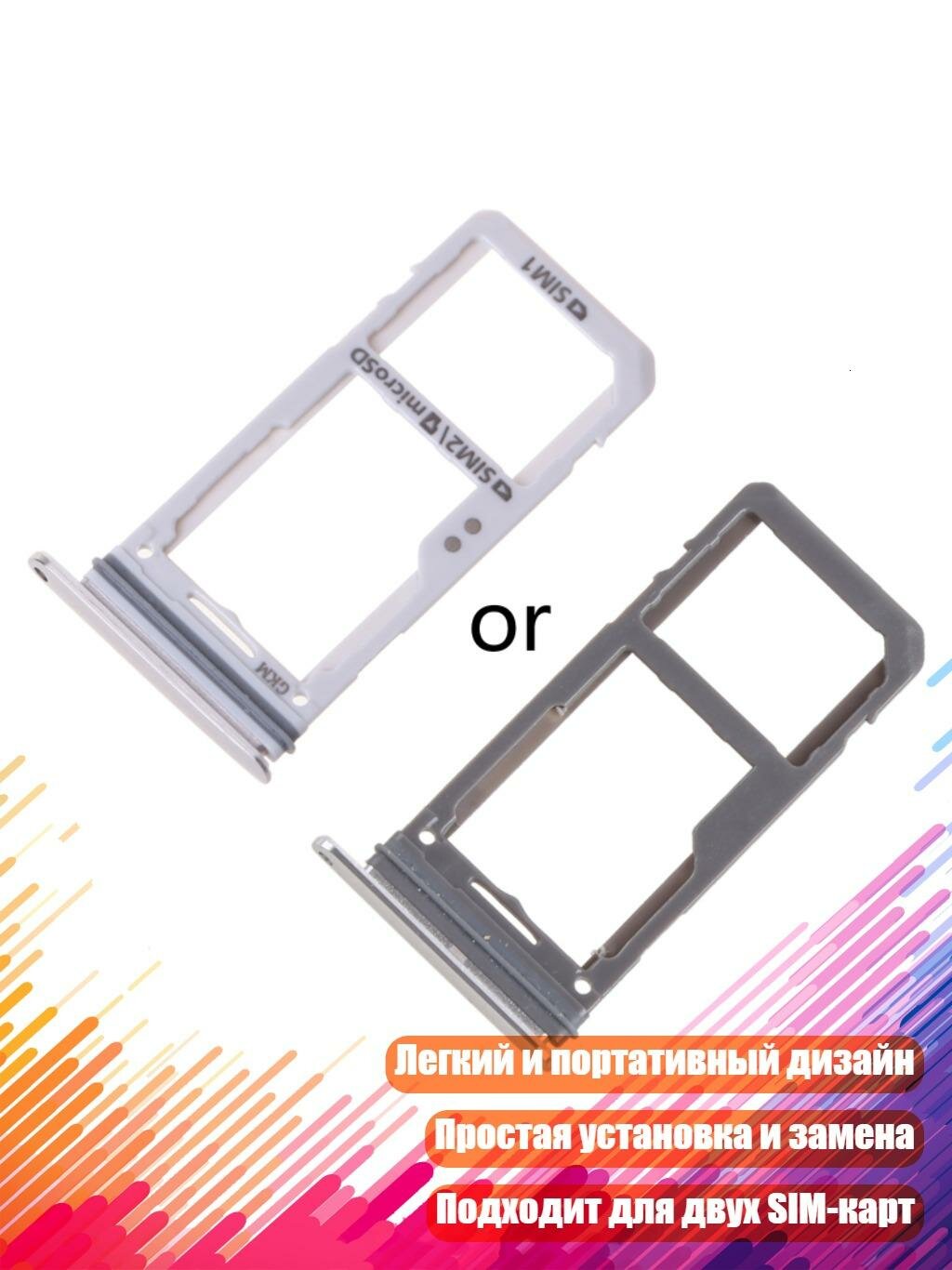 Лоток для SIM и SD карты Galaxy S8, S8 Plus, Серебро