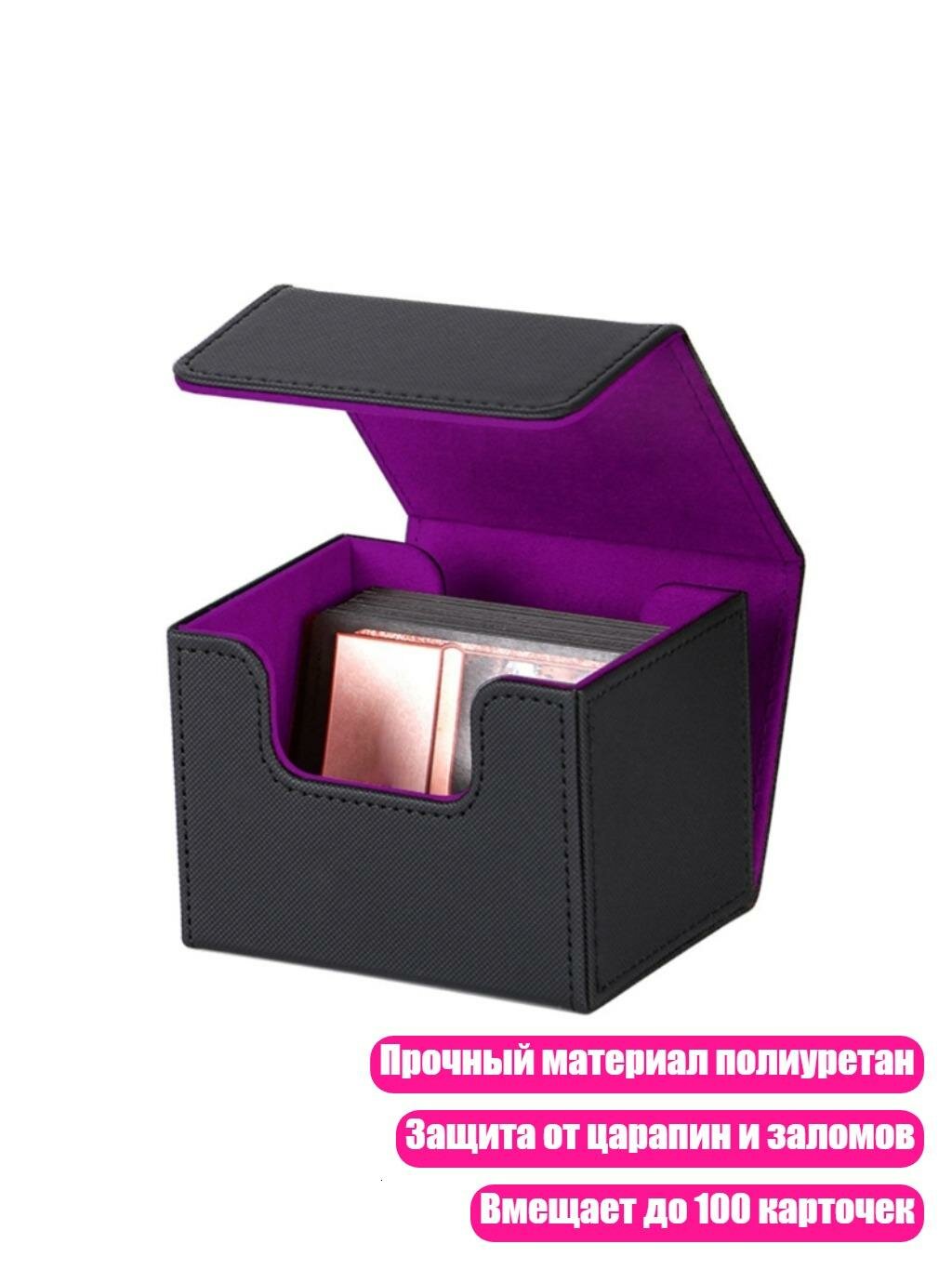 Коробка для коллекционных карт, Фиолетовый