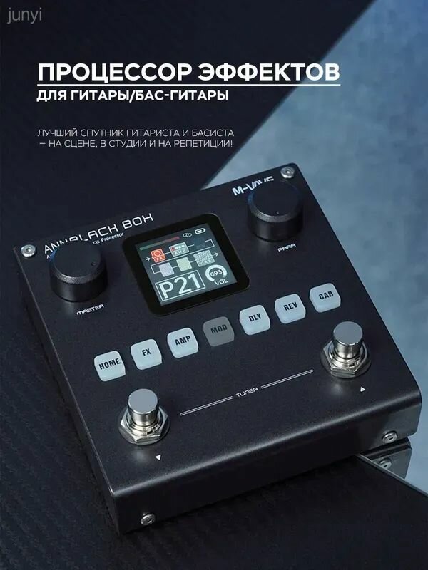 Процессор эффектов — фото 1