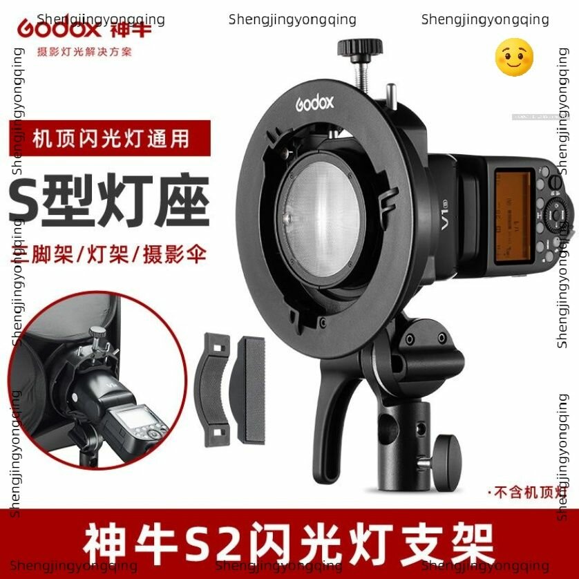 Эксклюзивный универсальный адаптер Godox S2 Bowens для крепления софтбоксов и снутов к вспышкам V1, V860II, AD200, AD400PRO