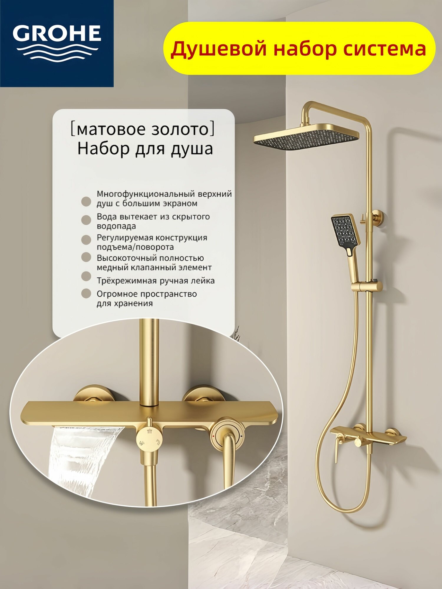 Премиальный душевой комплект Grohe из цельной латуни Новая коллекция, лаконичный дизайн