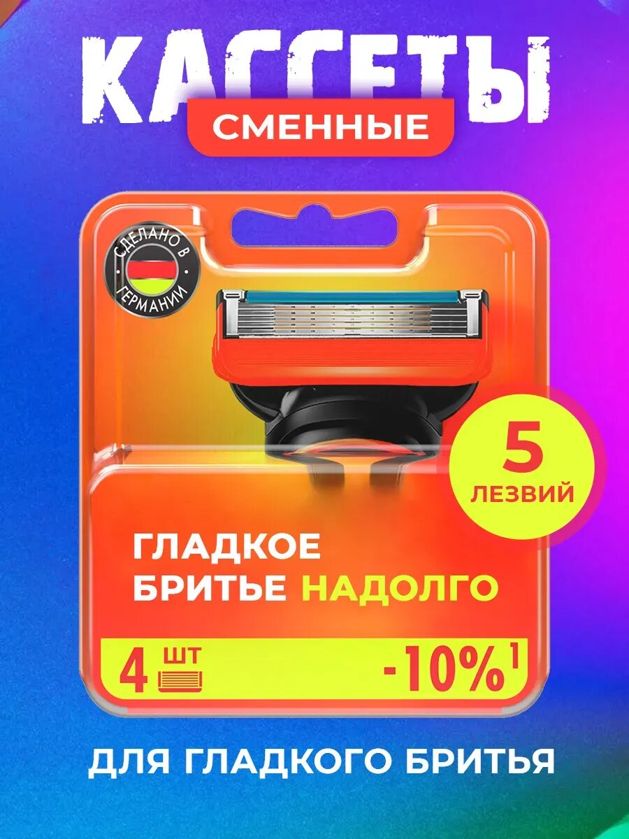 Кассеты для бритья мужские взрослая косметика