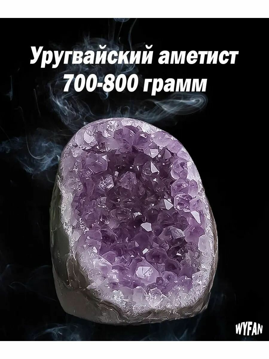 Талисман Оберег/Аметист друза натуральный оберег 800