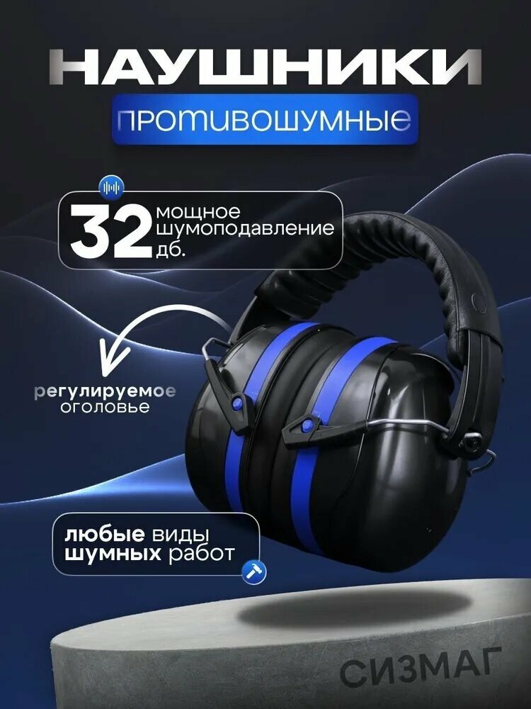 Бестселлер 2024 противошумные наушники