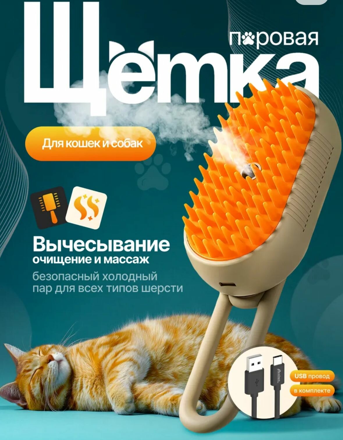 Массажная щетка для собак и кошек 3 в 1