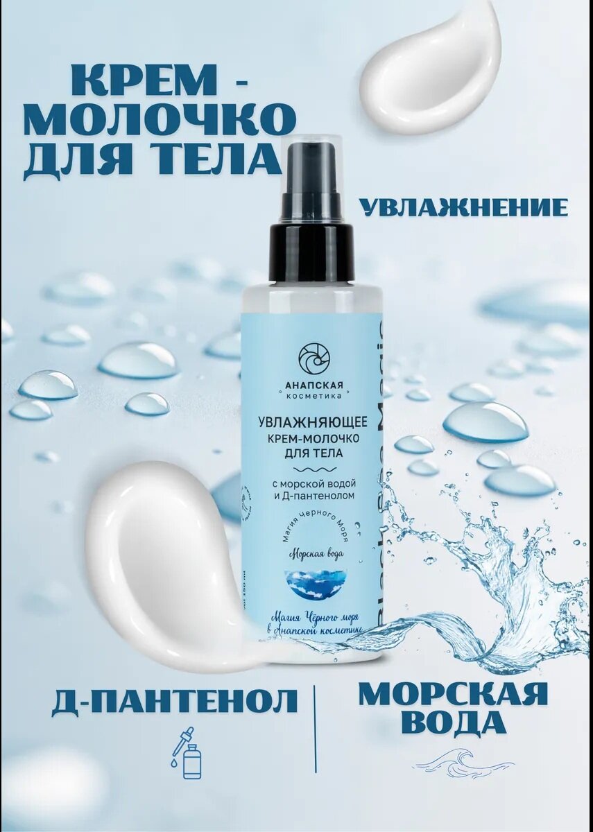 Крем-молочко для тела увлажнение парфюмированное