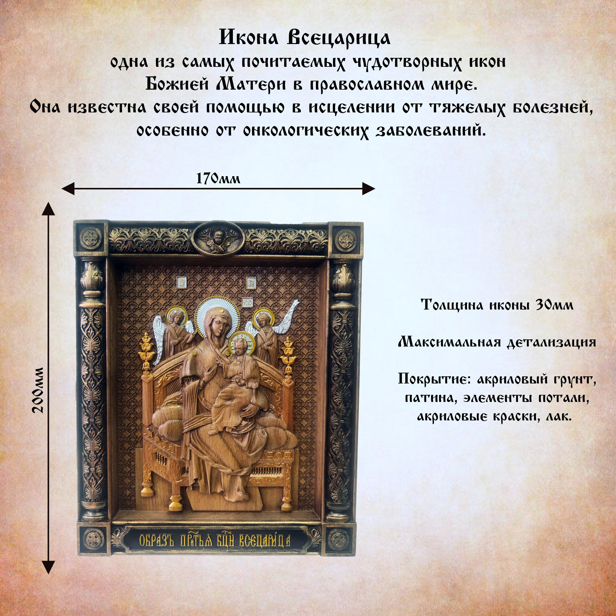 Резная икона из дерева Всецарица (Пантанасса)