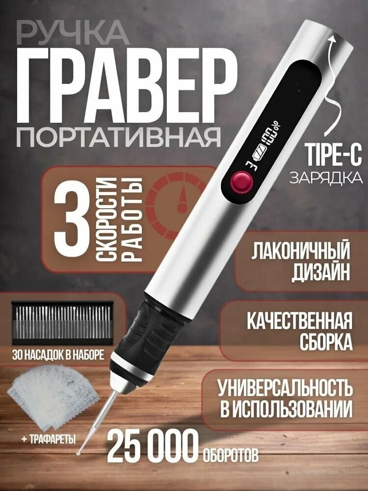 Ручка для гравировки , портативный беспроводной гравер