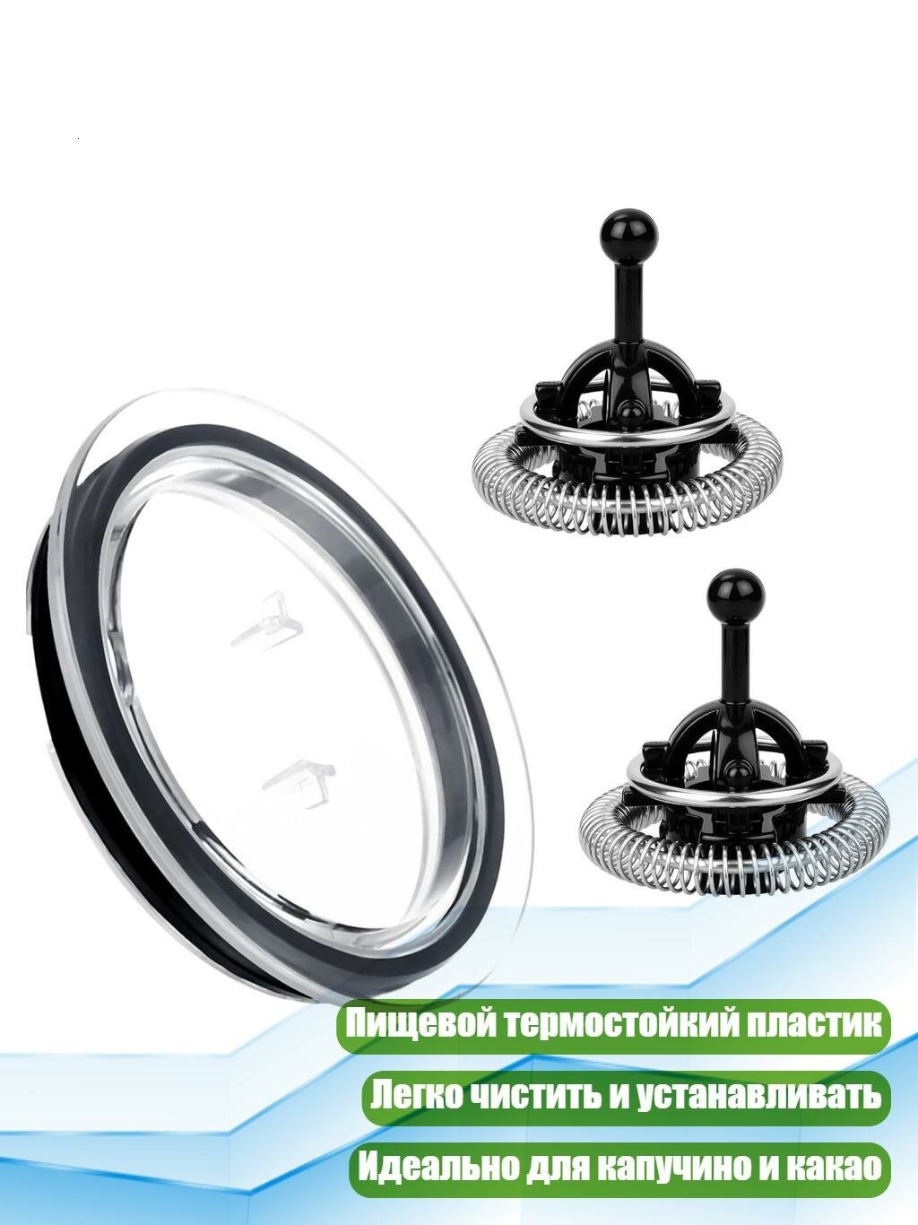 Крышка и 2 взбивателя для электрического капучинатора