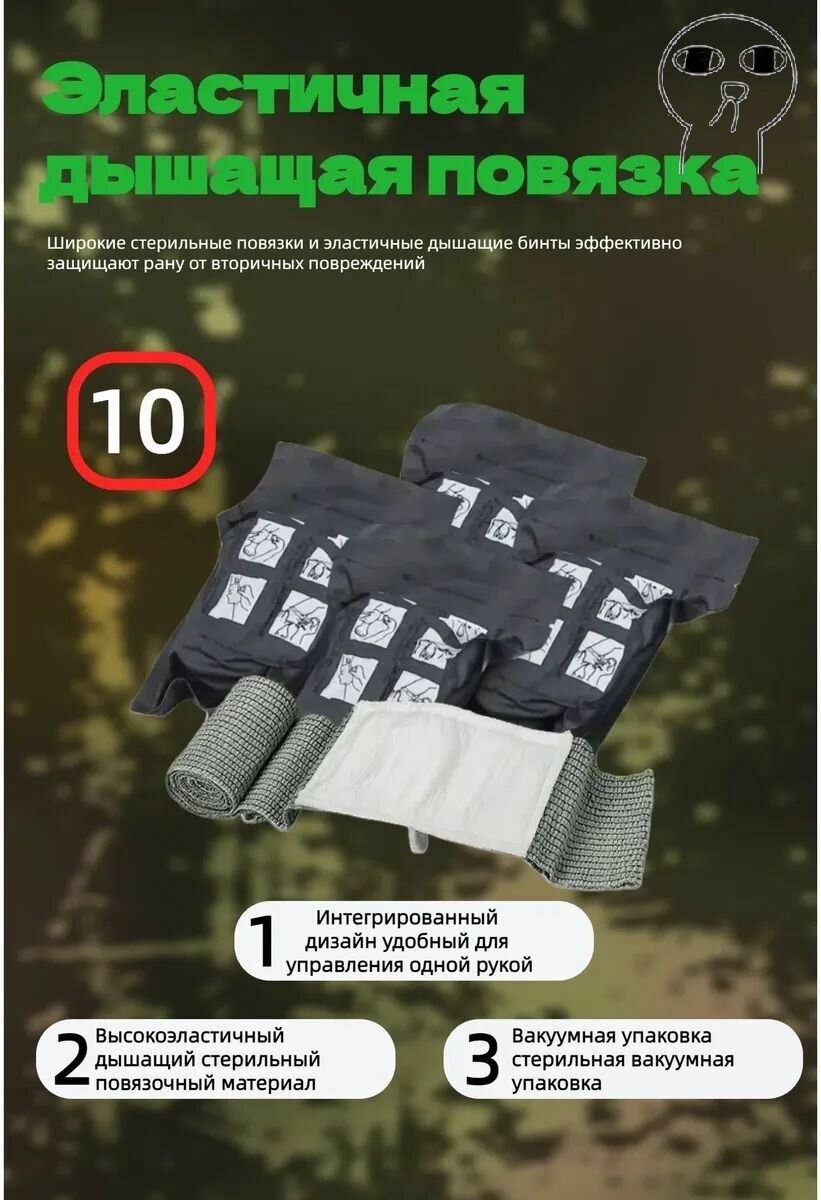 Израильский бандаж 4 дюйма 10 шт / Бинт тактический / ИПП