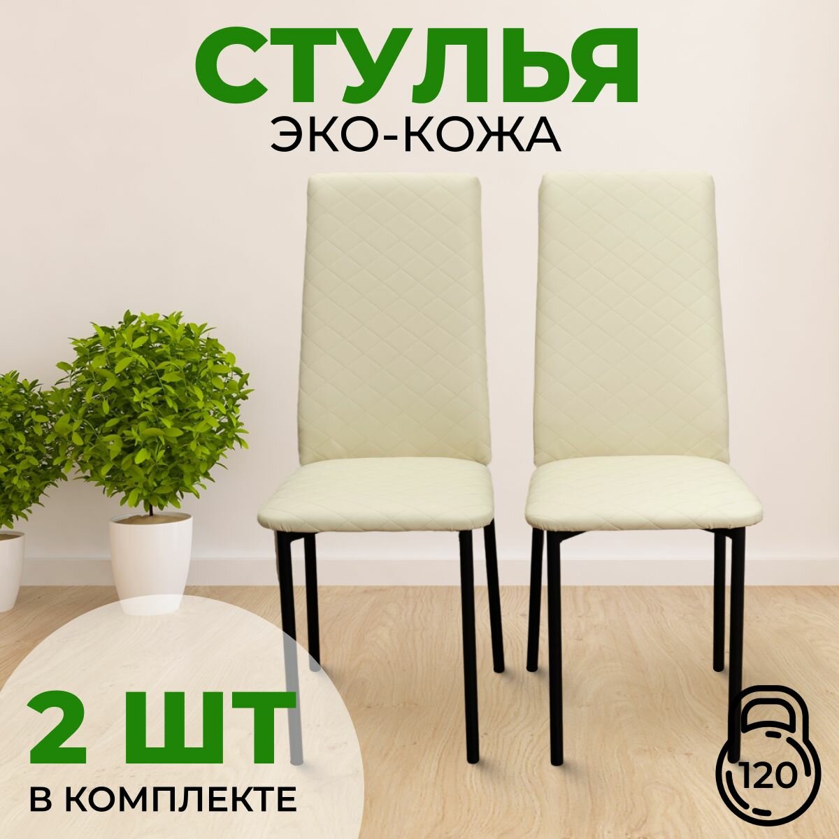 SANYAK Комплект стульев, 2 шт.