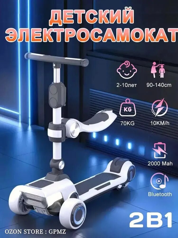 GPMZ Электросамокат детский, версия сиденья с электроприводом, электрическое и ручное скольжение, 2 в 1, серый