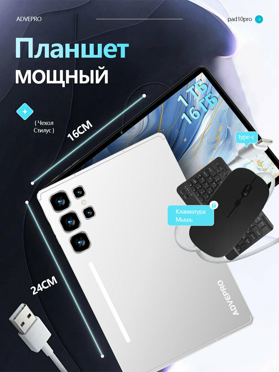 Совершенно новый Android-планшет ADVEPRO Pad10pro, 11,6-дюймовый, 16 ГБ /1 ТБ, подходит для игр, развлечений и обучения
