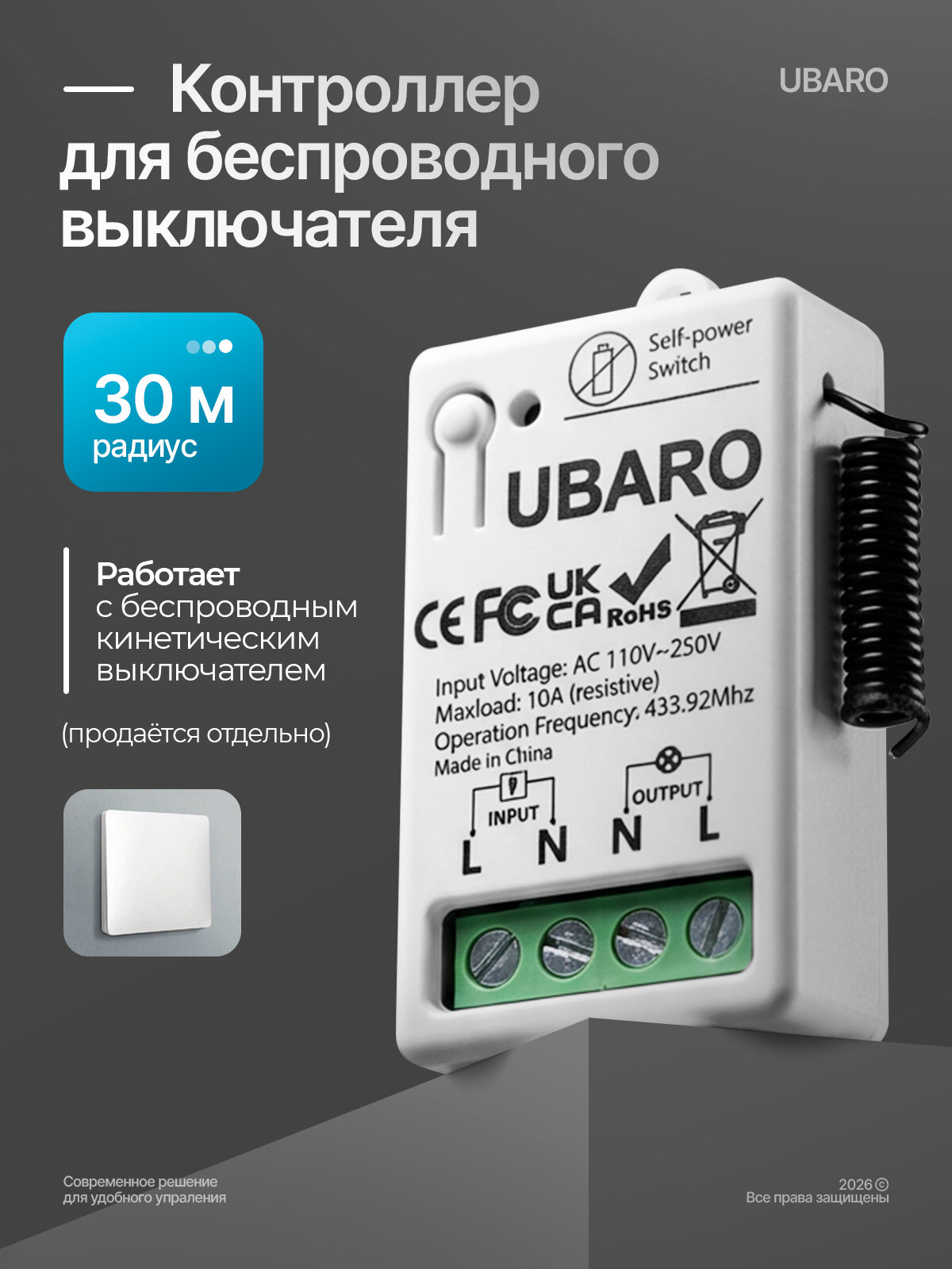 Реле импульсное беспроводное 433 МГц для кинетических выключателей