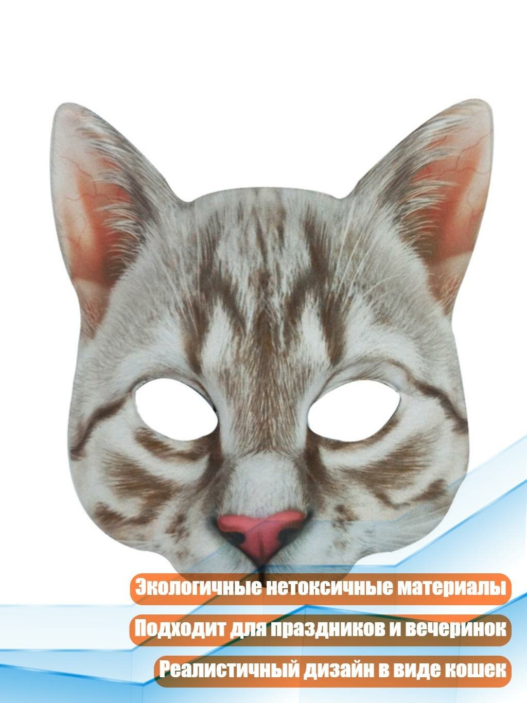 Маска кота для вечеринки на Хэллоуин, Серебристый градиент