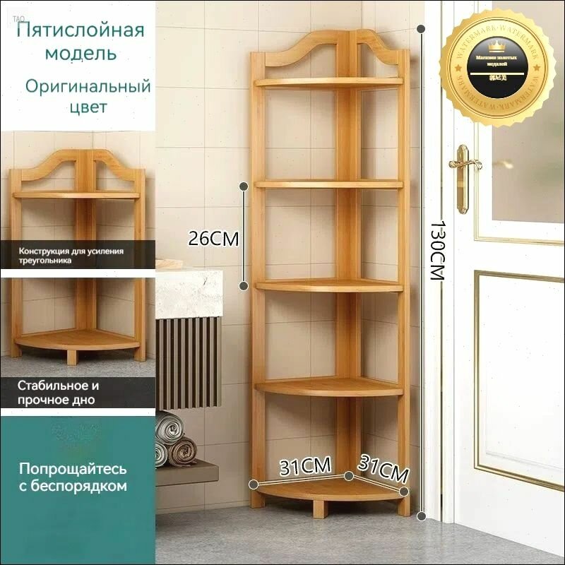 Этажерка, Бамбук, 31х26х130 см