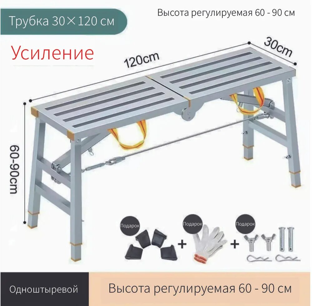 Лестница трансформер 30 см х 120 см, стремянка телескопическая 3 ступеней, верстак складной слесарный столярный для гаража универсальный малярный сварочный, леса строительные, подмости разборные
