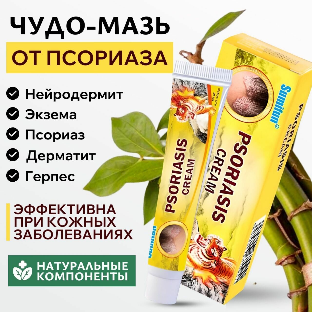 Лечебное средство