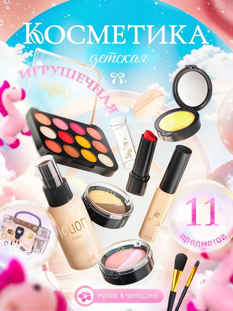 Игрушечная косметика, салон красоты для девочек, бьюти кейс для макияжа детский