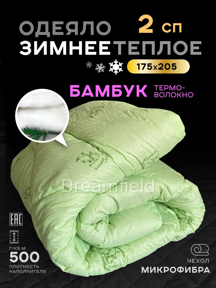 Одеяло двуспальное зимнее Бамбук 175х205