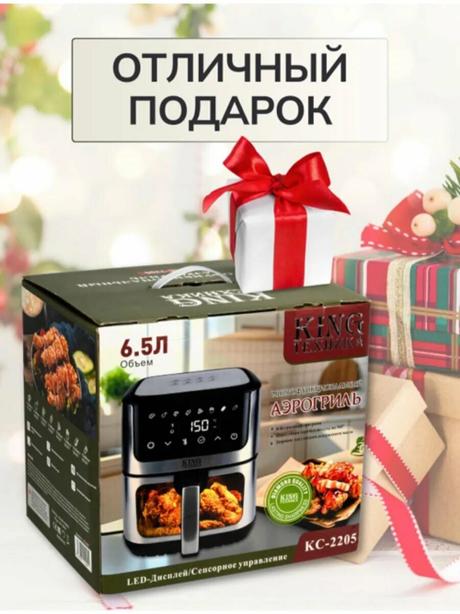 Универсальная фритюрница и аэрогриль KING TECH с 8 программами и чашей 6.5 литров для всей семьи