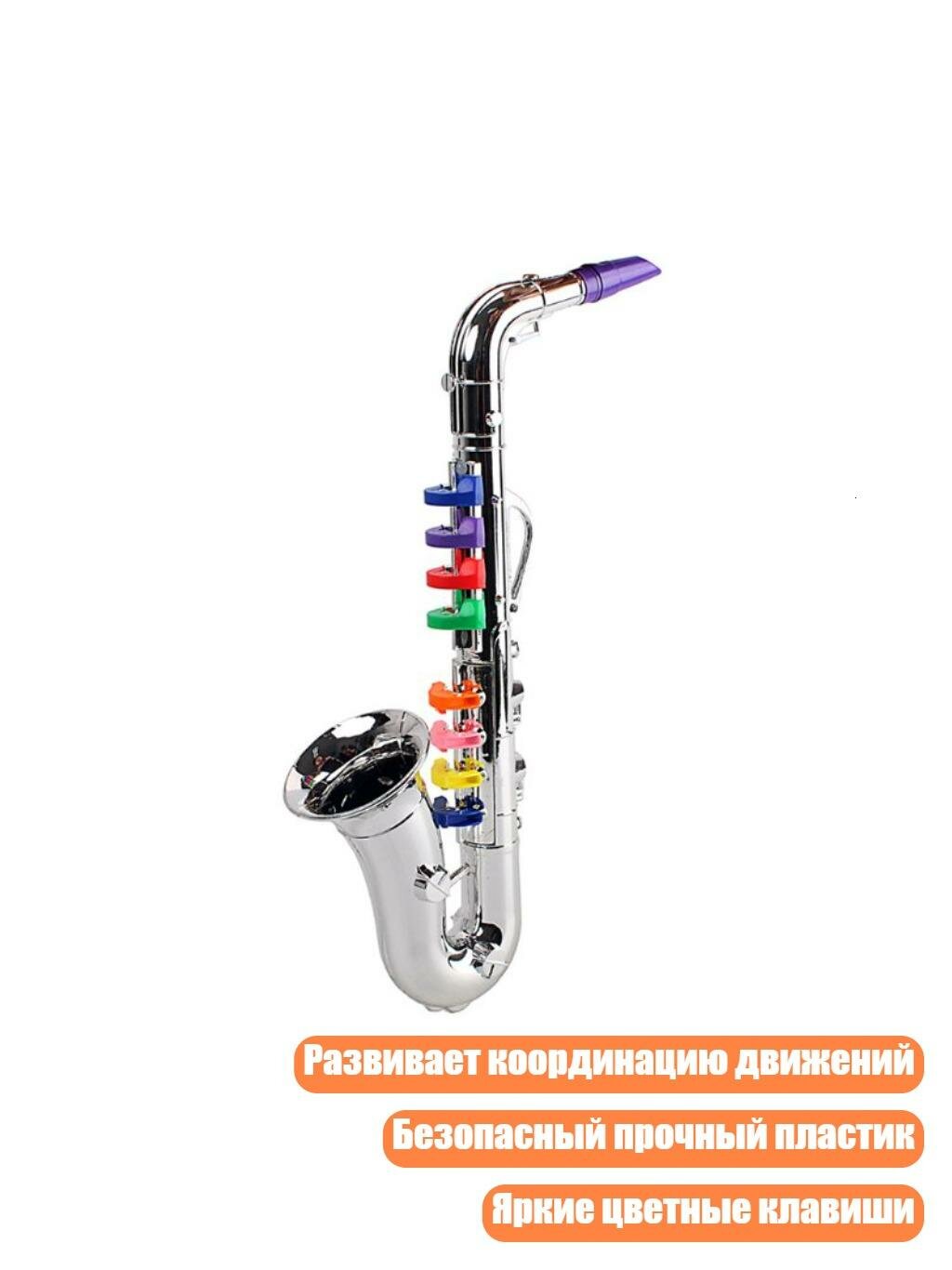 Детский саксофон, мини-саксофон, игрушка-труба из пластика, Silver