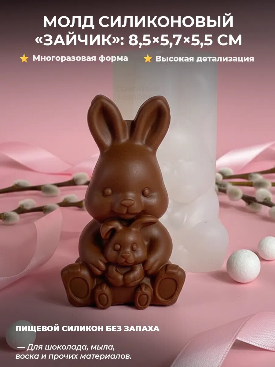 Силиконовая форма зайца / молд кролика