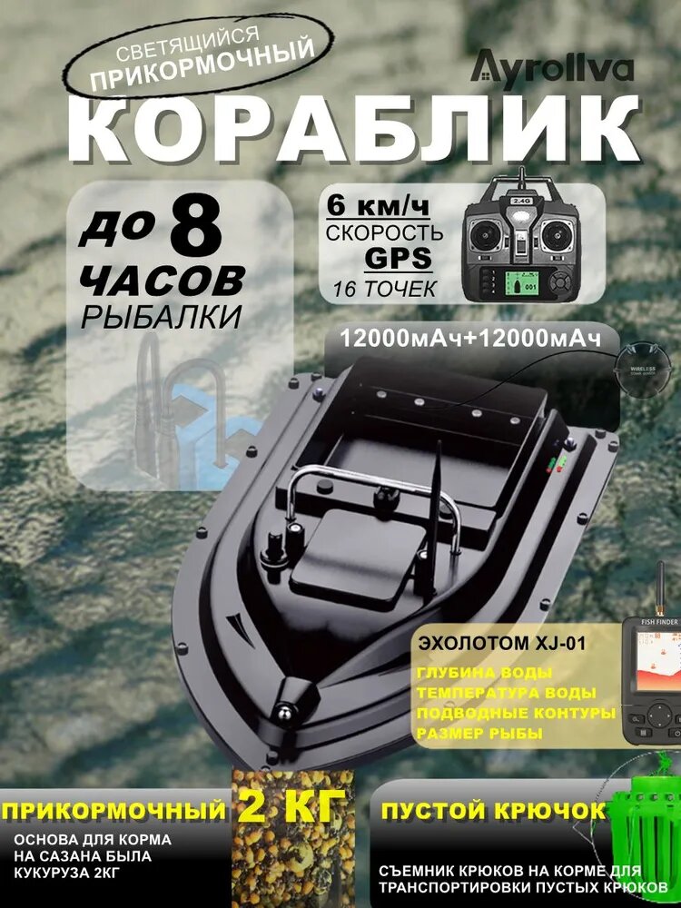 Прикормочный Кораблик Для Рыбалки С Gps 12000мАч+12000 мАч+ПодарокЛучший Подарок Для Рыбака