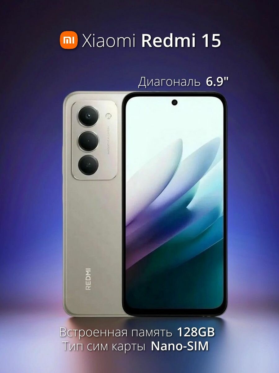 Смартфон Xiaomi Redmi 15 6/128Gb Titan Gray 25062RN2DY