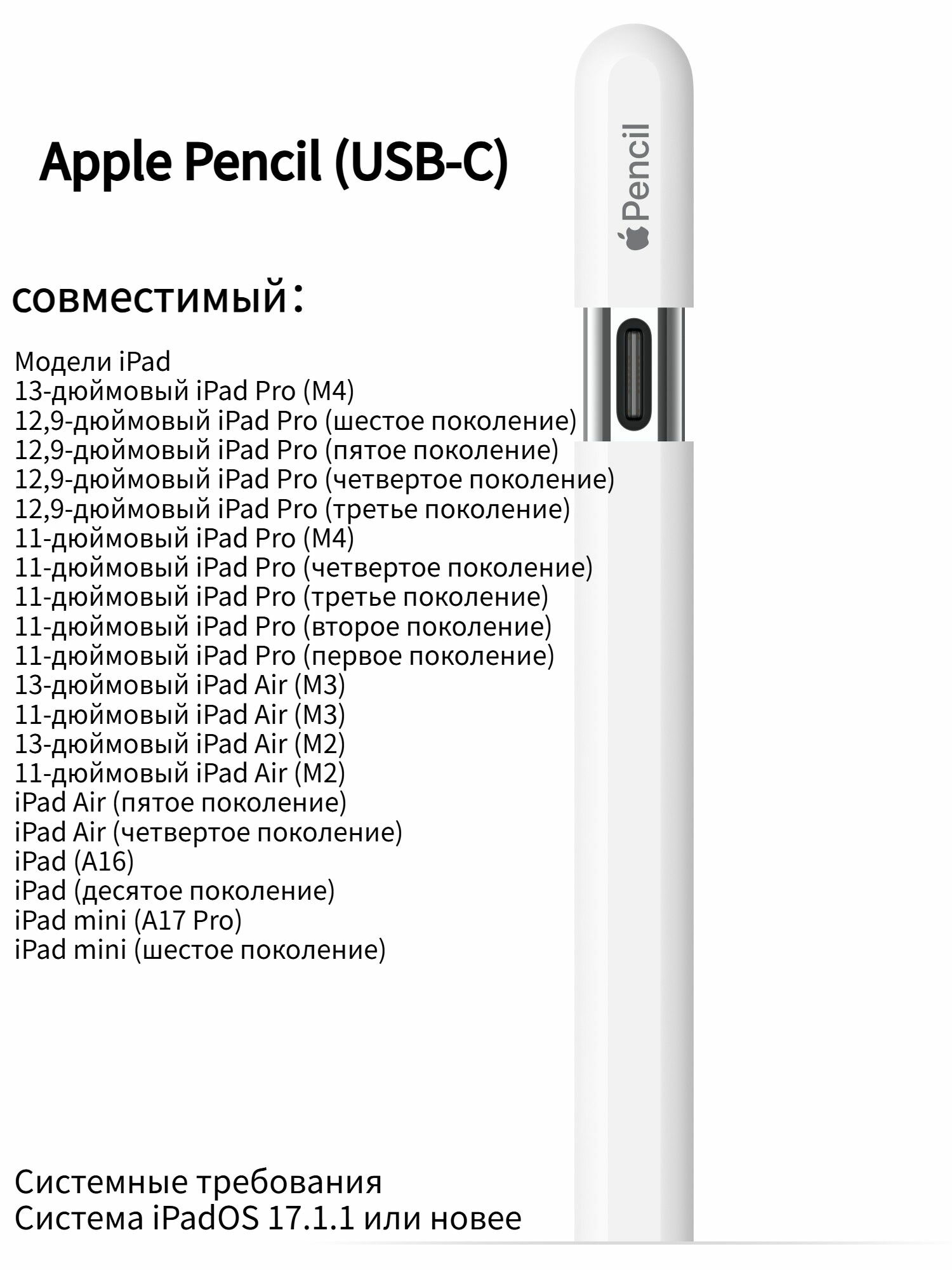 Apple Pencil (USB-C), Стилус для iPad Pro, iPad Air