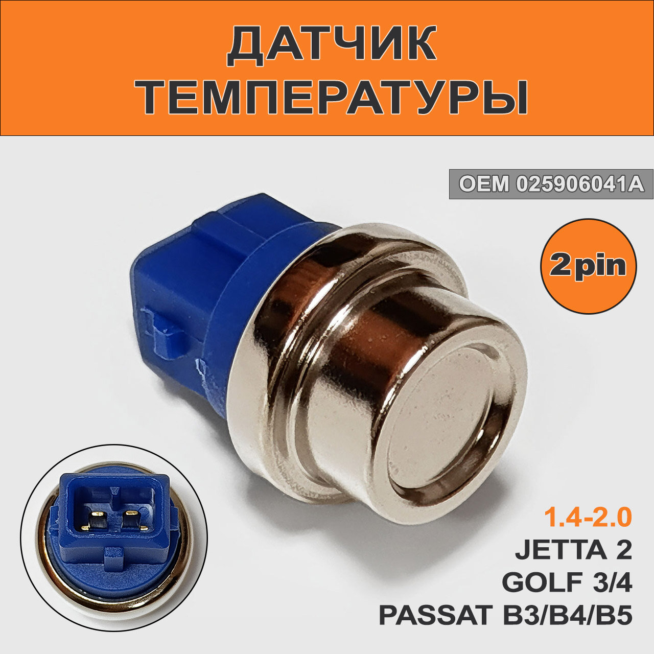 Датчик температуры 2 контакта синий VW Passat B3, JP GROUP, 1193100800