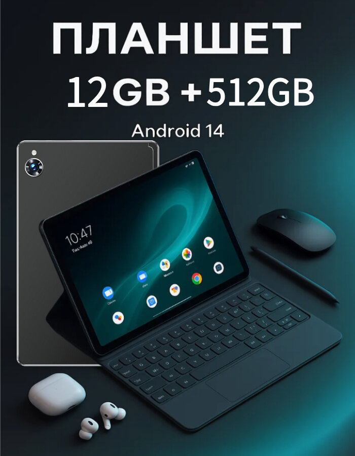 Планшет 11.6" с клавиатурой и стилусом андроид, 12 Гб ОЗУ, 512 ГБ внутреннее хранилище, для учебы и работы, мощный