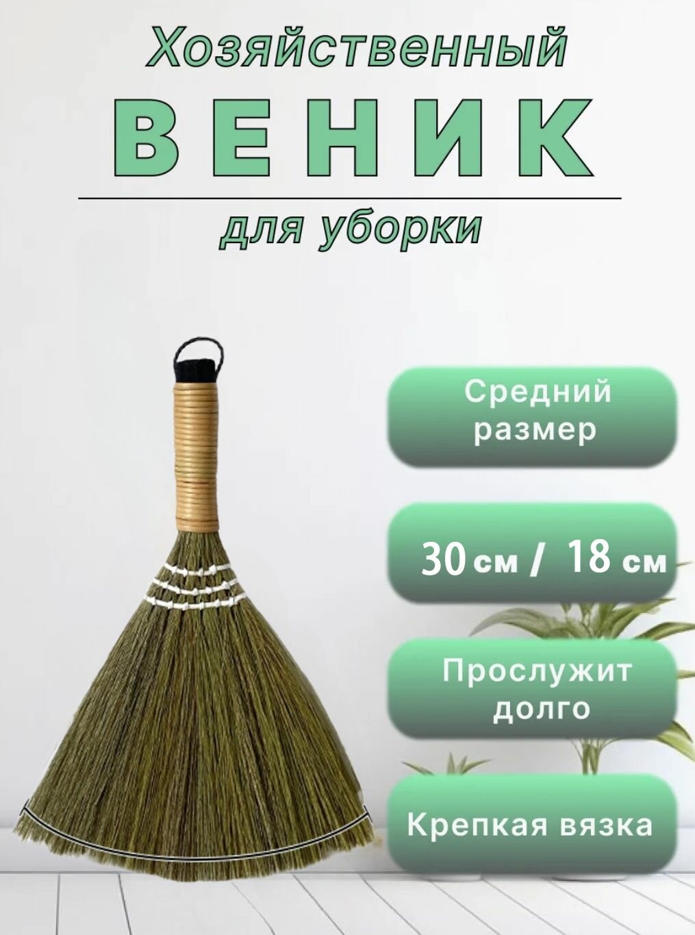 Веник — фото 1