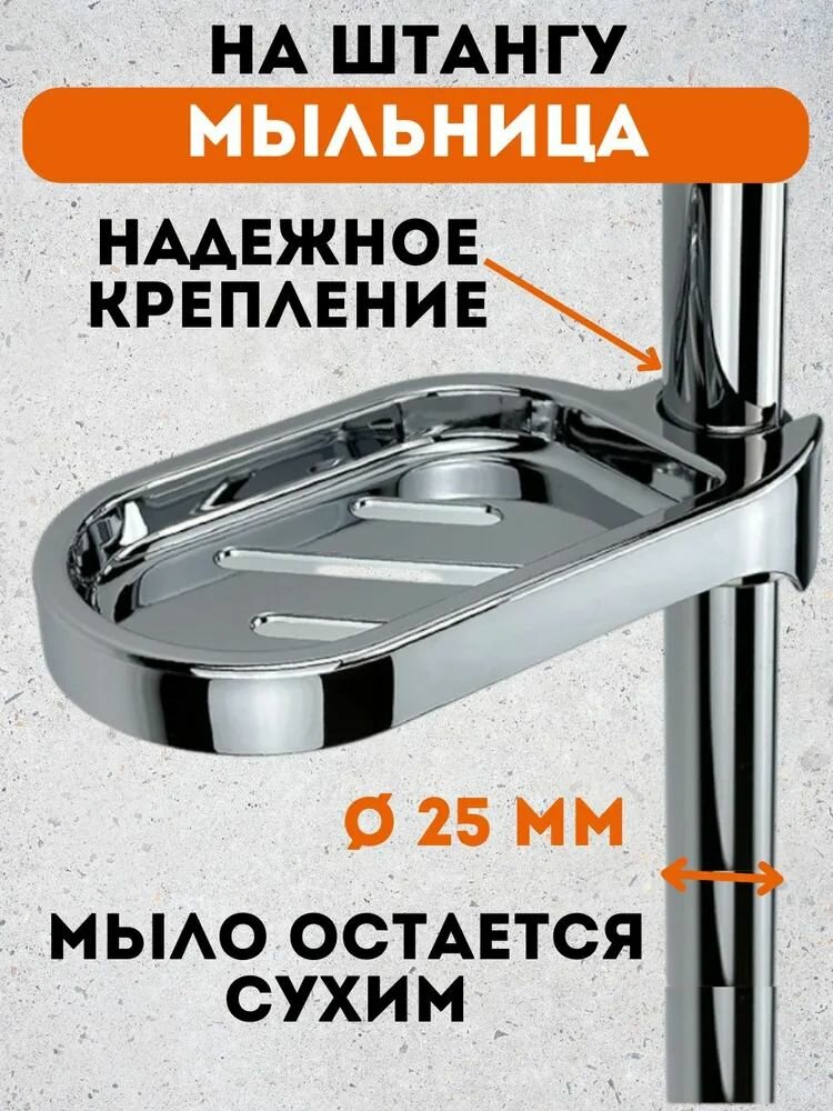 Мыльница без перфорации, душевая штанга для ванной комнаты, душевая стойка для душа, диаметр трехсторонней трубы: 25 мм