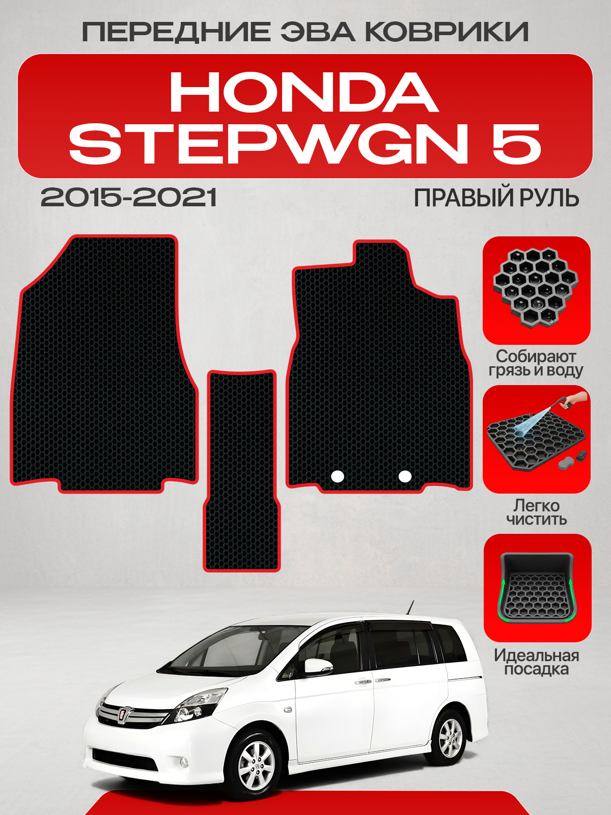 Передние Эва коврики для HONDA STEPWGN 5 (RP) 2015-2021 Бензиновый Правый руль, черный с красным кантом(Хонда Степвагон 5 RP1, RP2, RP3, RP4 (не гибрид, бензин) Eva, Ева