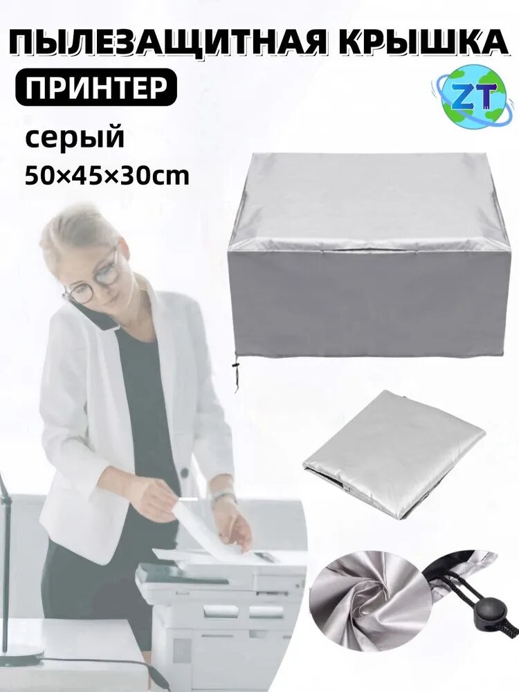Принтер Пыль Сверхмощный водонепроницаемый материал для защиты чехла для офиса и дома 3D чехлы для копировального аппарата