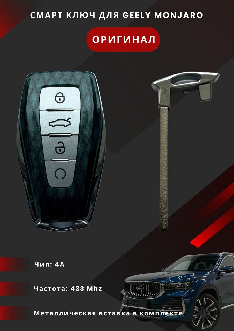 Смарт ключ Geely Monjaro оригинальный 4А бирюзовый, 4 кнопки
