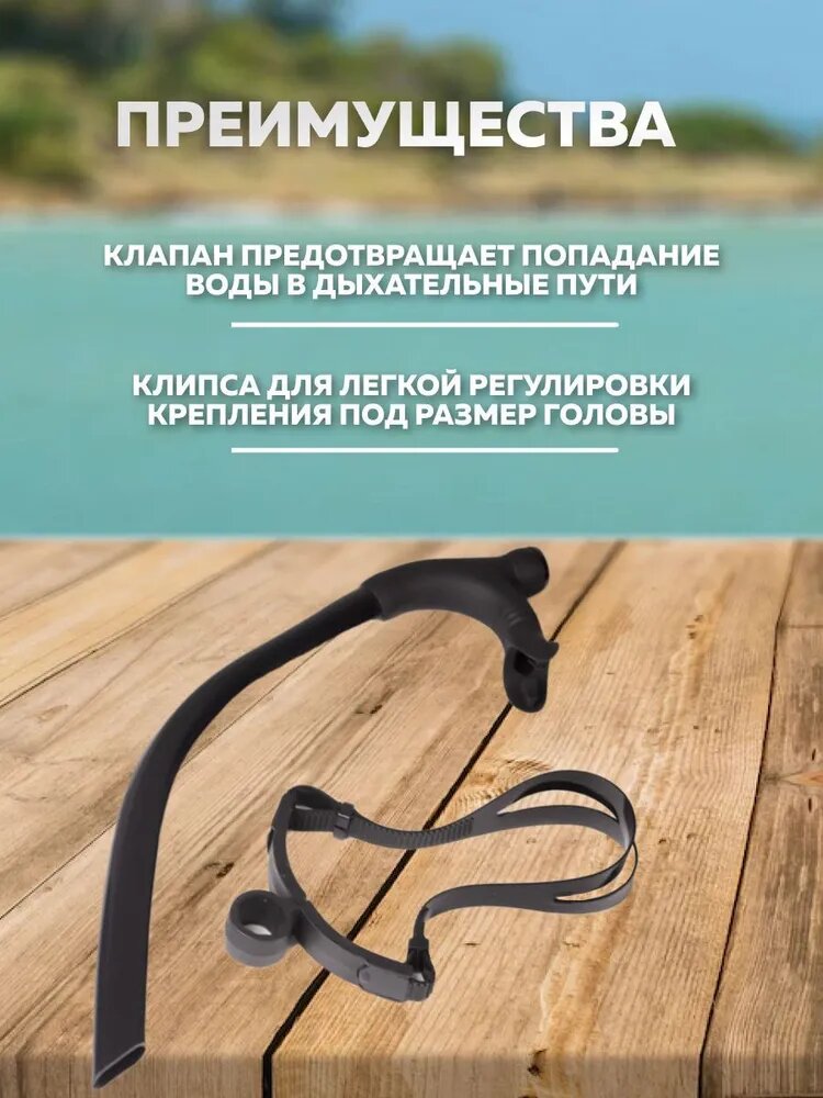 Трубка для плавания с клапаном, фронтальная, черная, для бассейна и сноркелинга — фото 1