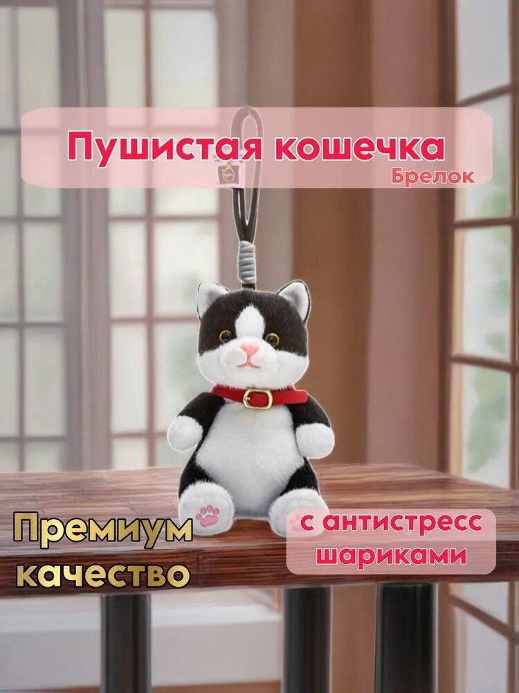 Тактильно приятная плюшевая антистресс брелок кошка MIAOOWA 18 см