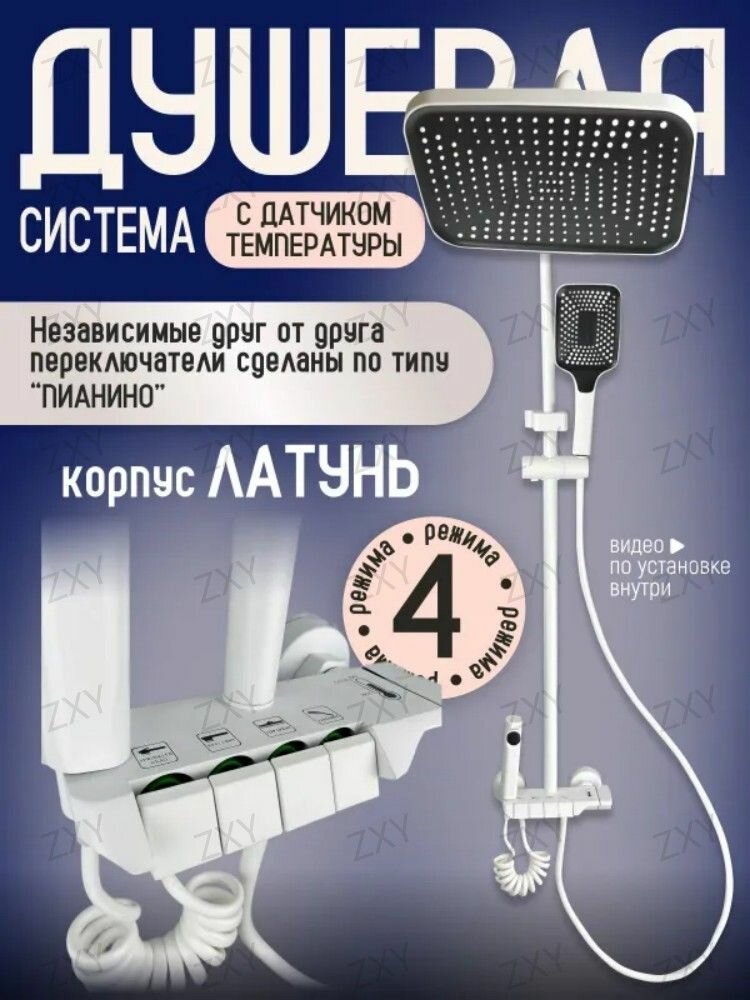 Душевая система тропический душ белый, Душевая система с тропическим душем 4 в 1 белая с термостатом