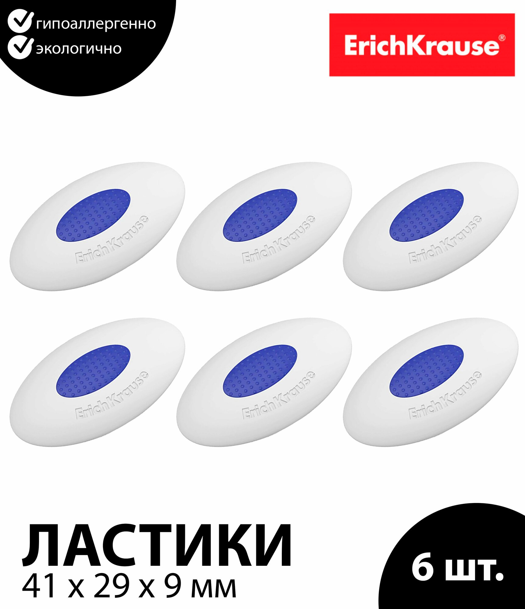 Набор 6 шт. - Ластик ERICH KRAUSE "SmartWay Mini Oval", 41х29х9 мм, белый, овальный, пластиковый держатель