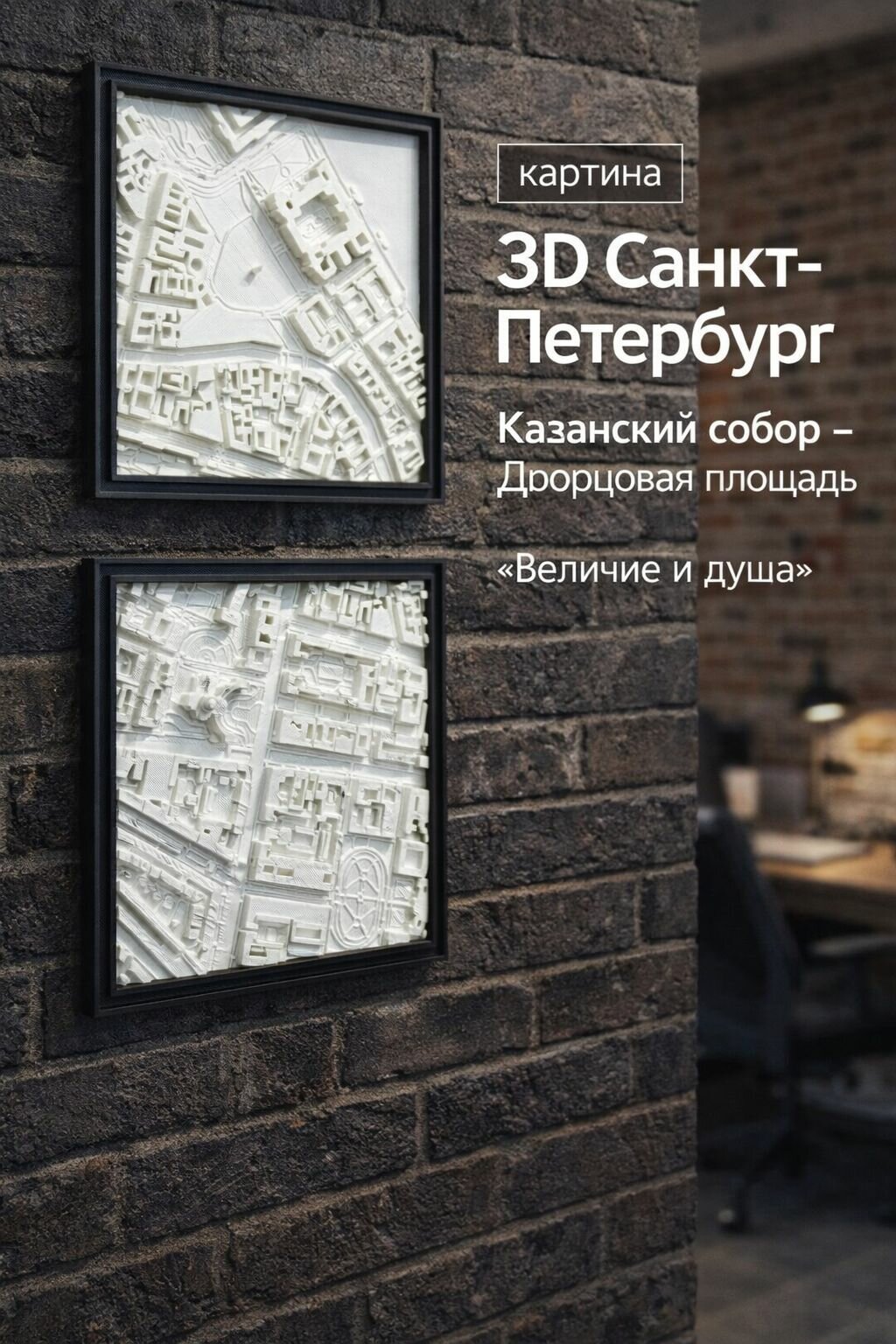 Картина 3D Санкт-Петербург 2 штуки настенные белые
