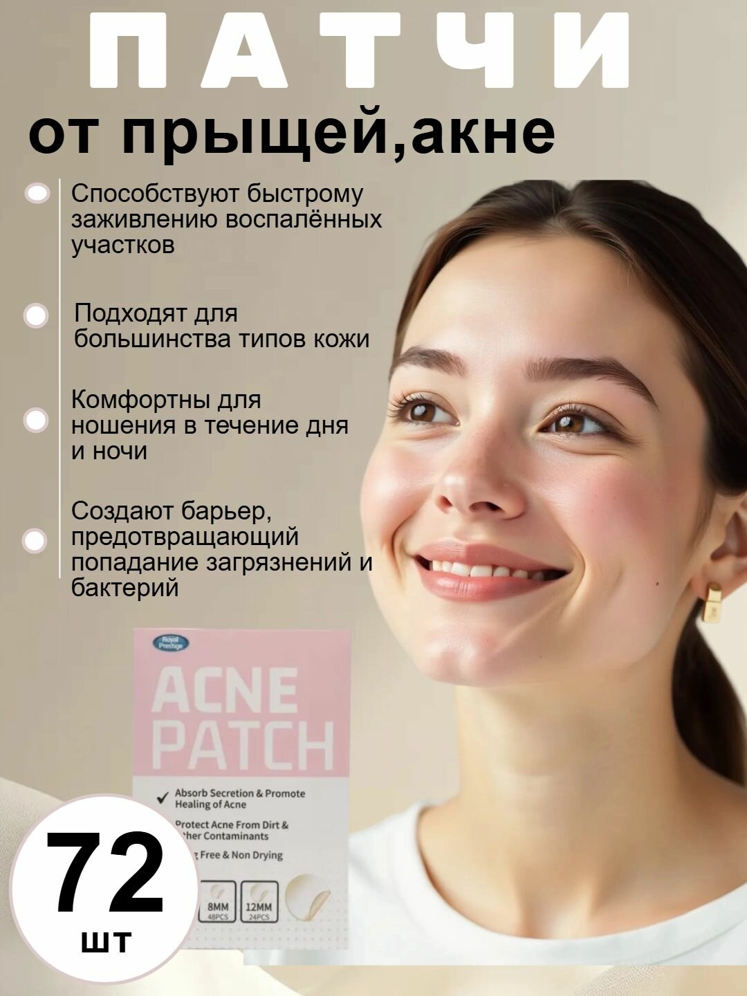 Гидроколлоидные патчи от прыщей, наклейки от прыщей, против акне, пластырь 72 патча (2 листа) для всех типов кожи