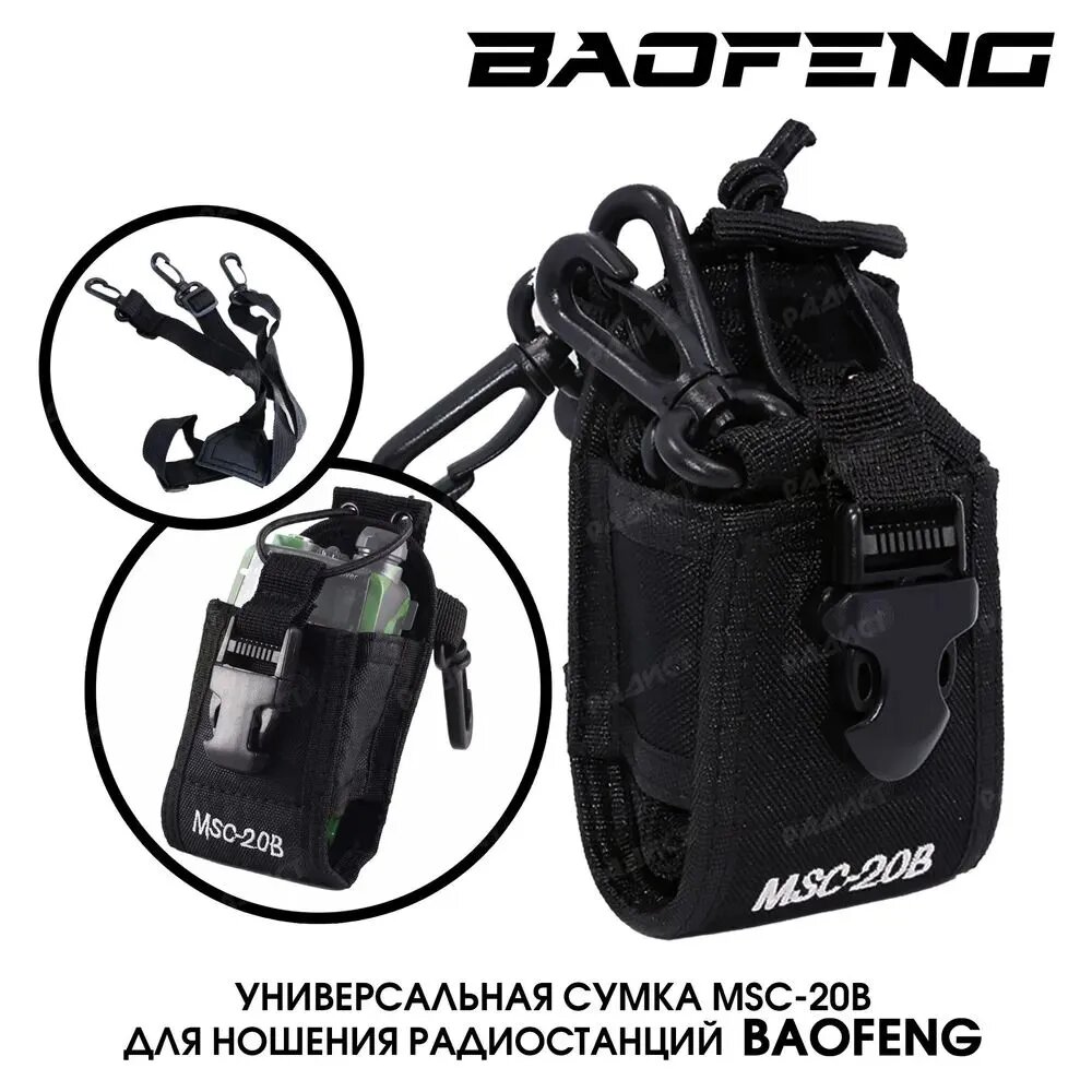 Тактическая Сумка чехол для рации Baofeng Retevis Kenwood / универсальный подсумок для радиостанции на груди, плечо, ремень, рюкзак