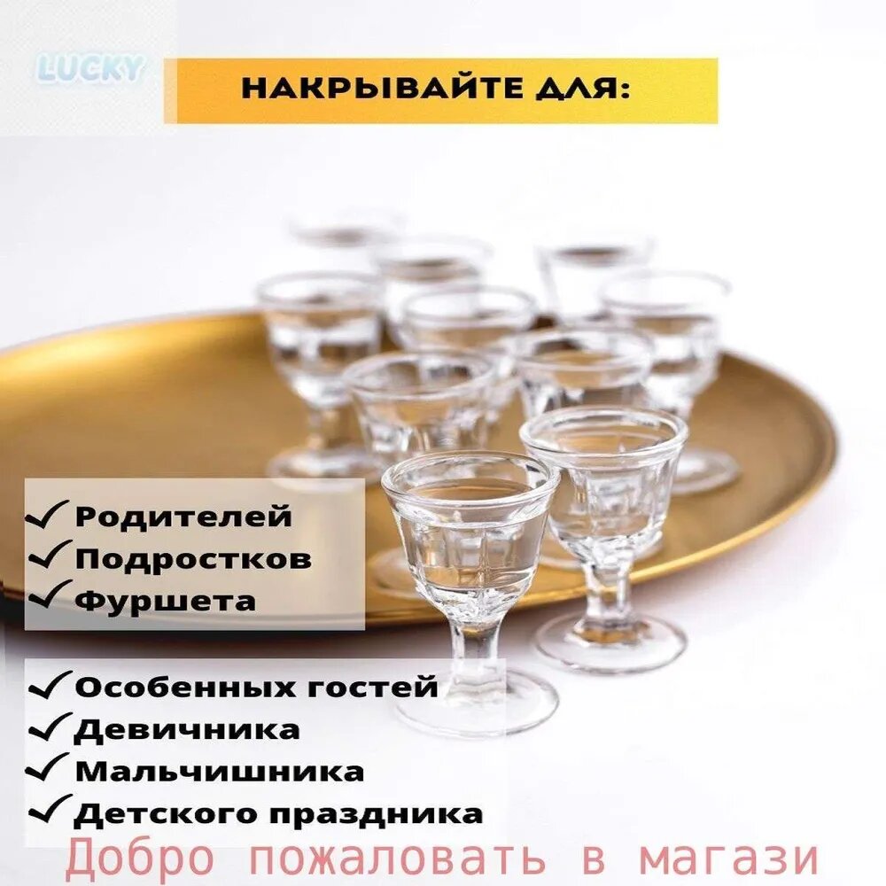 Рюмка, 7 мл, 6 шт